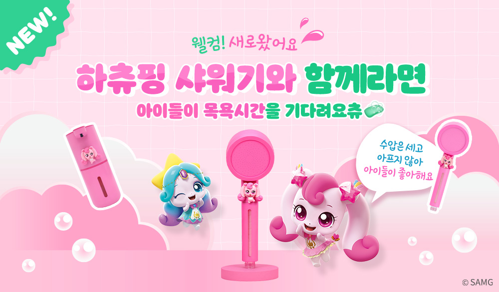 반가워요 NEW Wash템!🧈🫧