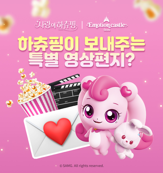 [한정판매 마감] 사랑의 하츄핑 영상편지 | 이모션캐슬 스토어 - 아이들을 위한 마법의 공간