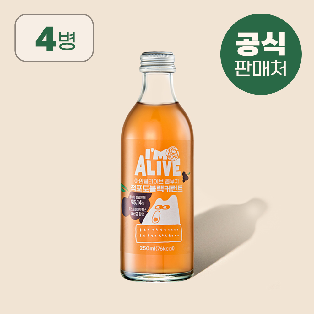 [아임얼라이브] 콤부차 적포도블랙커런트 250ml 4병 | 이모션캐슬 스토어 - 아이들을 위한 마법의 공간