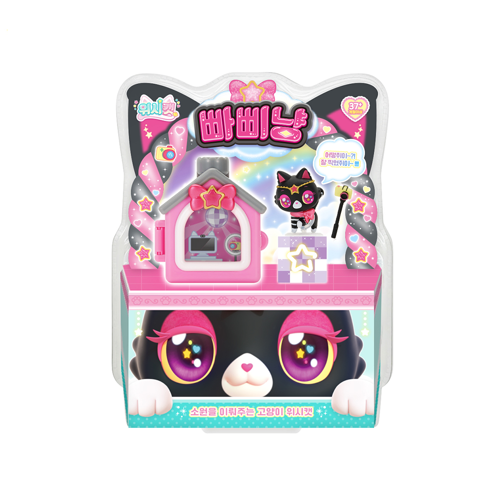 위시캣 빠삐냥 피규어 | 이모션캐슬 스토어 - 아이들을 위한 마법의 공간