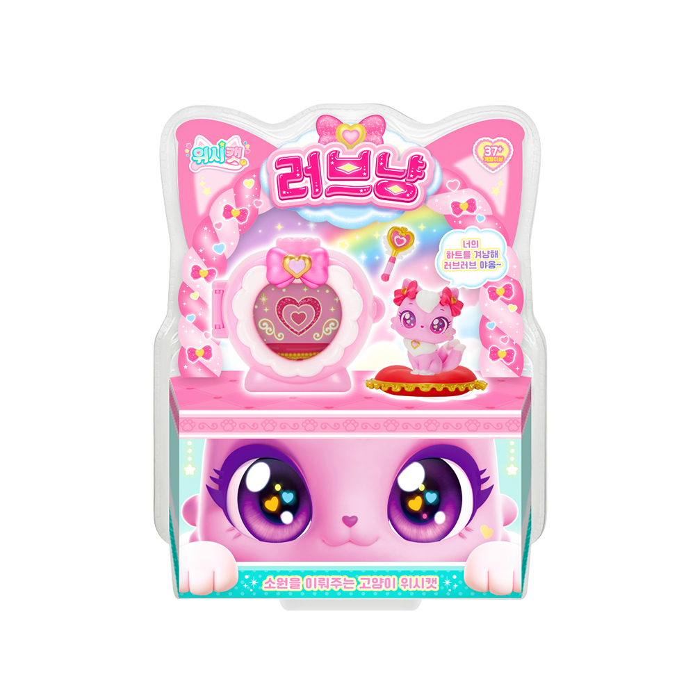 위시캣 러브냥 피규어 | 이모션캐슬 스토어 - 아이들을 위한 마법의 공간