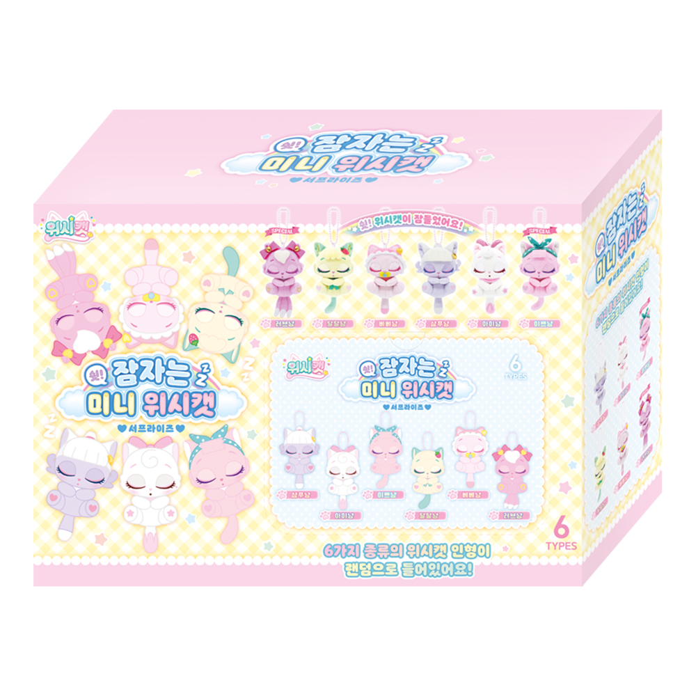 위시캣 잠자는 미니 위시캣 서프라이즈 (6종세트) | 이모션캐슬 스토어 - 아이들을 위한 마법의 공간