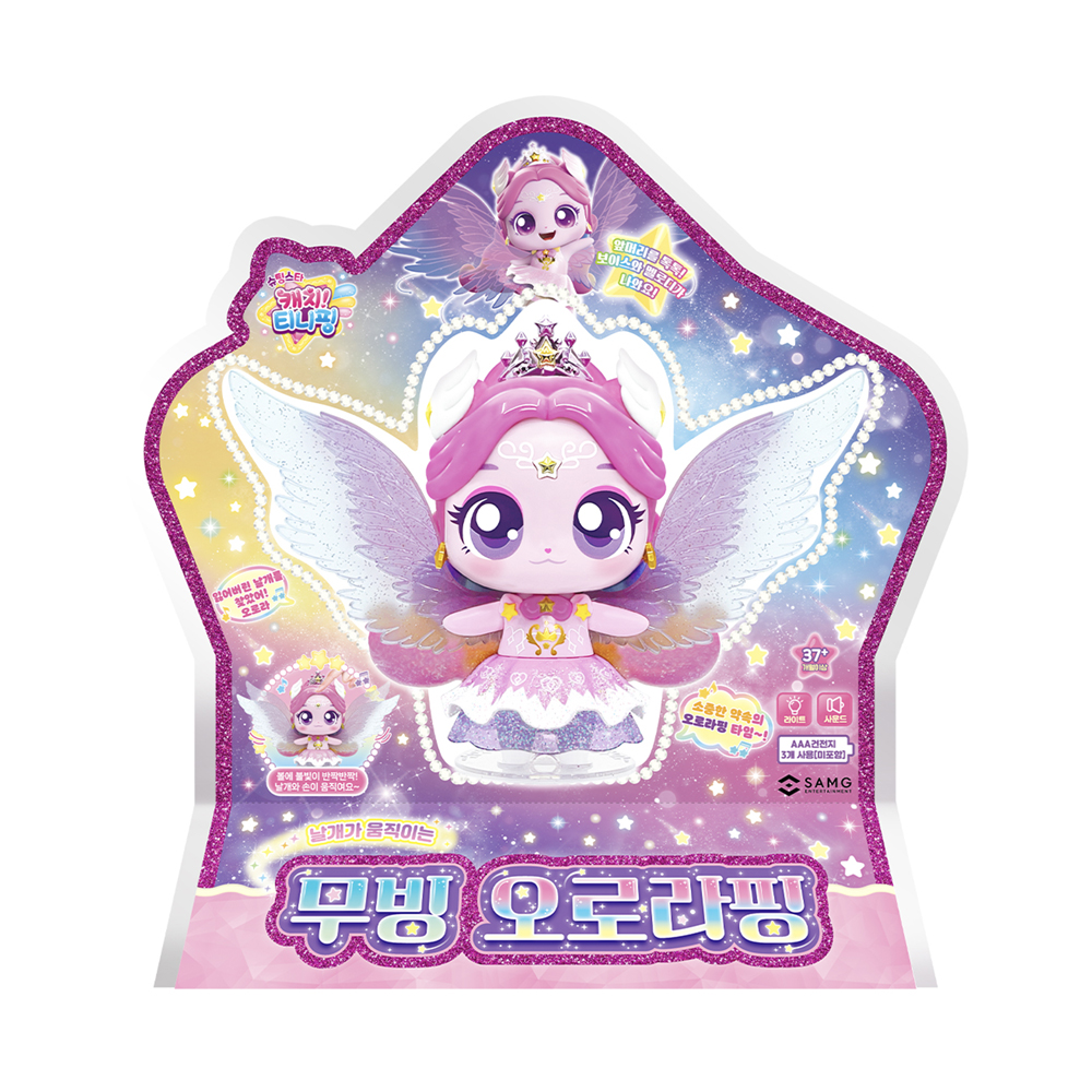 슈팅스타 캐치티니핑 날개가 움직이는 무빙 오로라핑 | 이모션캐슬 스토어 - 아이들을 위한 마법의 공간