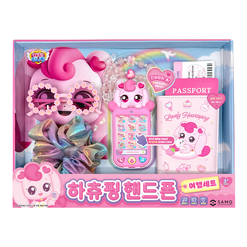 캐치티니핑 하츄핑 핸드폰 여행세트 | 이모션캐슬 스토어 - 아이들을 위한 마법의 공간