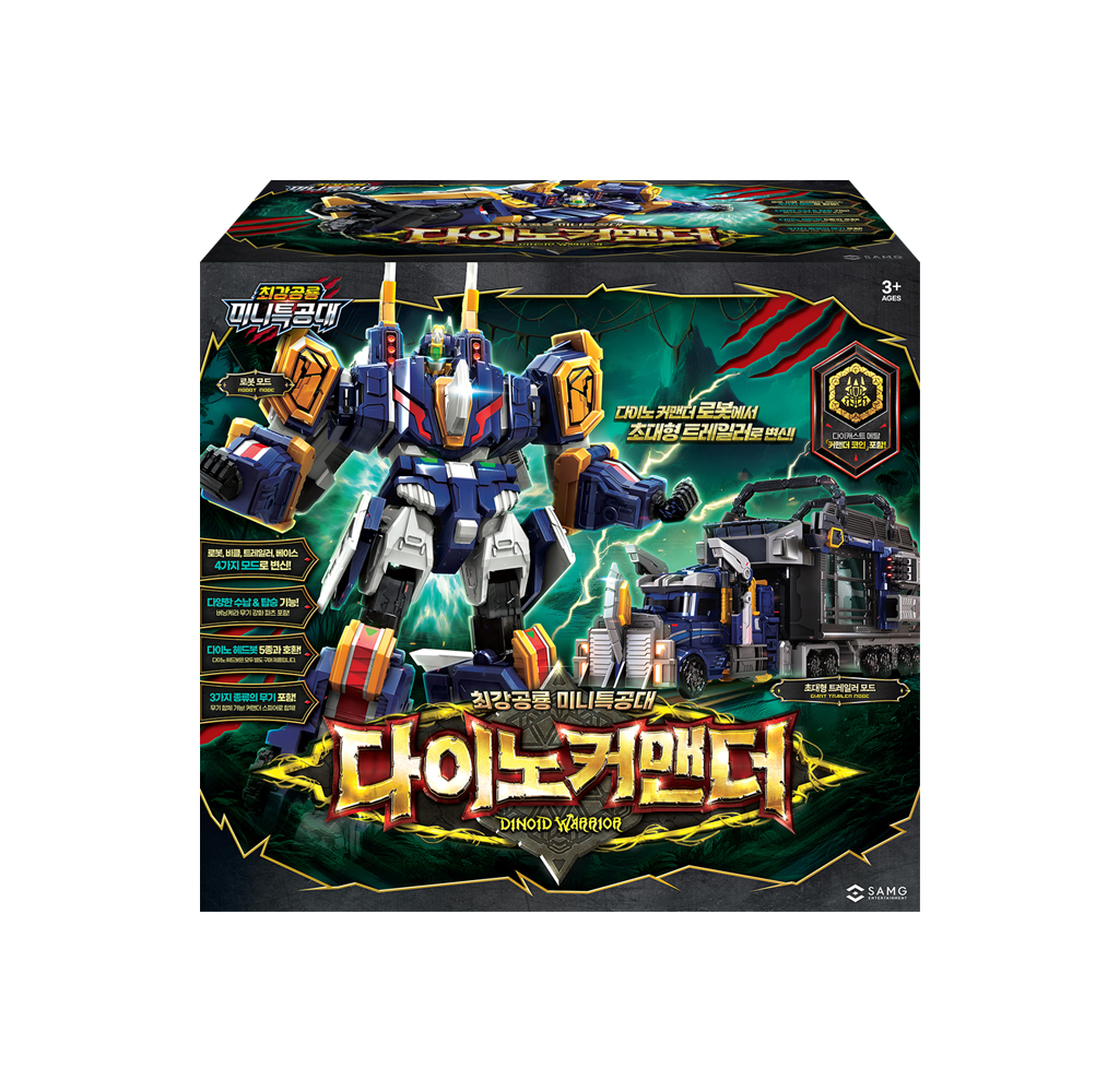 최강공룡 미니특공대 다이노 커맨더 초대형 트레일러 변신로봇 | 이모션캐슬 스토어 - 아이들을 위한 마법의 공간