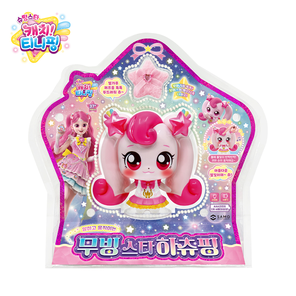 슈팅스타 캐치티니핑 말하고 움직이는 무빙 스타 하츄핑 피규어 | 이모션캐슬 스토어 - 아이들을 위한 마법의 공간